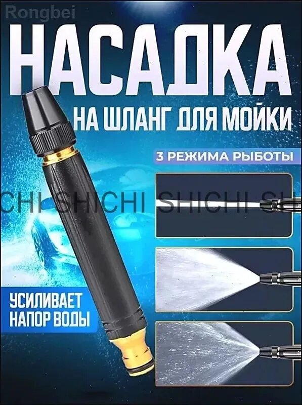 Пистолет насадка на шланг для мойки высокого давления