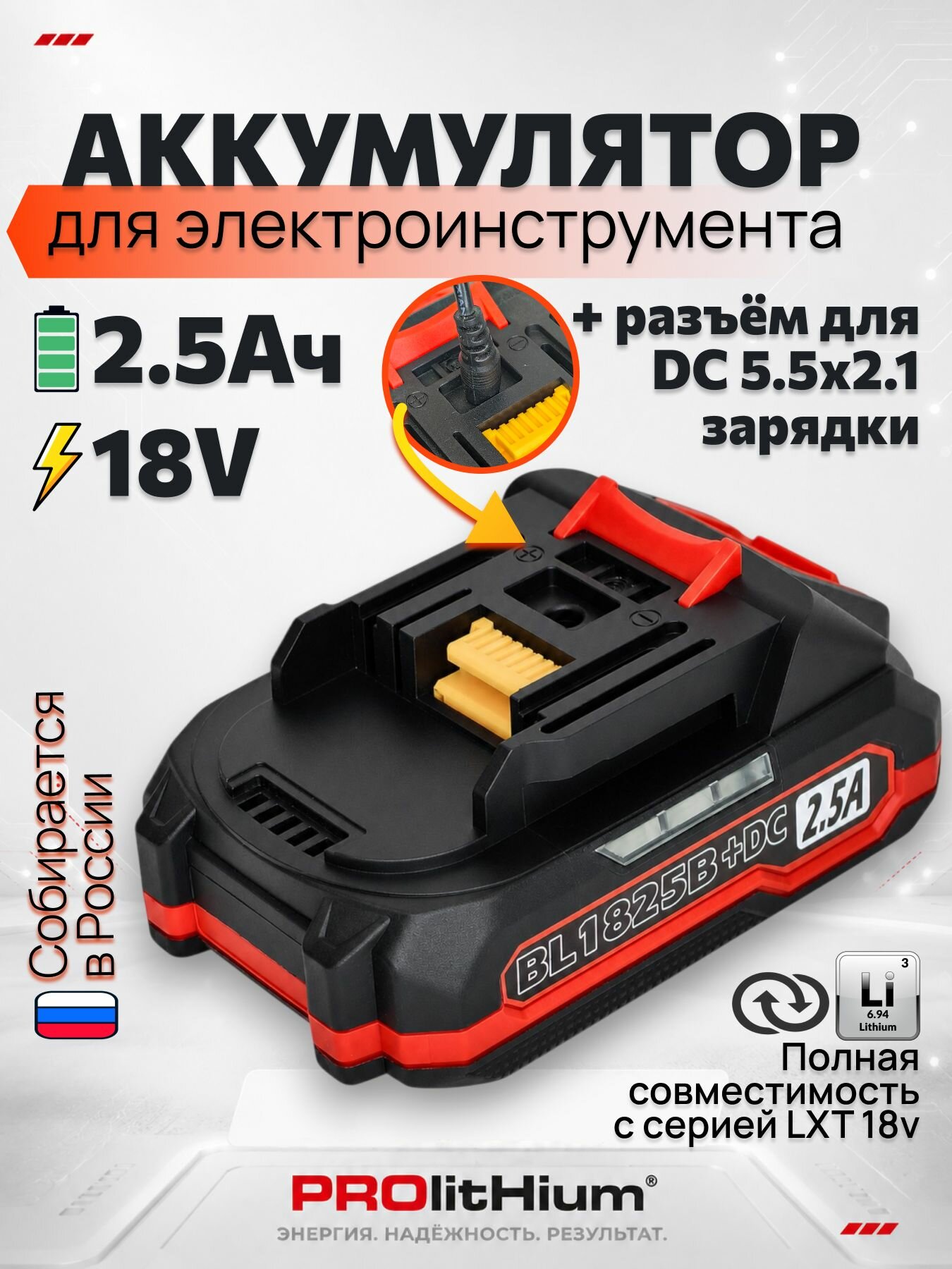 Аккумулятор для шуруповерта, 2,5Ач, аккумулятор для шуруповерта 18v, для инструментов серии LXT / BL1830 BL1850B BL1860B BL1840B BL1850, 18V