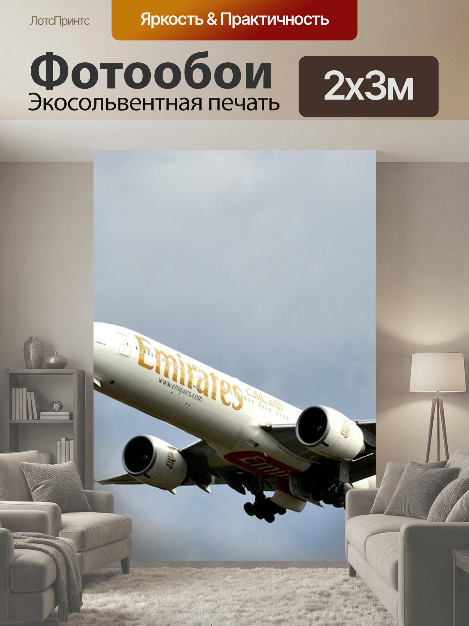 Фотообои "Эмираты, полет, взлететь" 200x300 см. экосольвентная печать