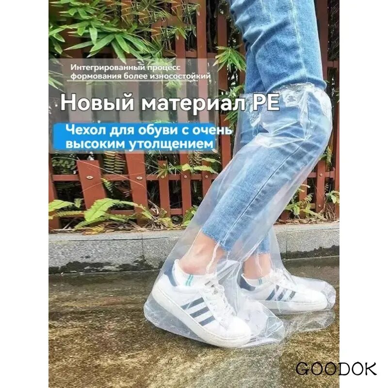 Чехлы-дождевики на обувь 2 шт