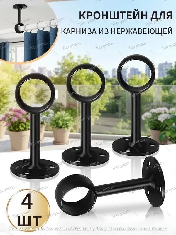 Кронштейн для карниза настенный из нержавеющей стали с 3 отверстиями для 1" стержня, Черный 4 шт.