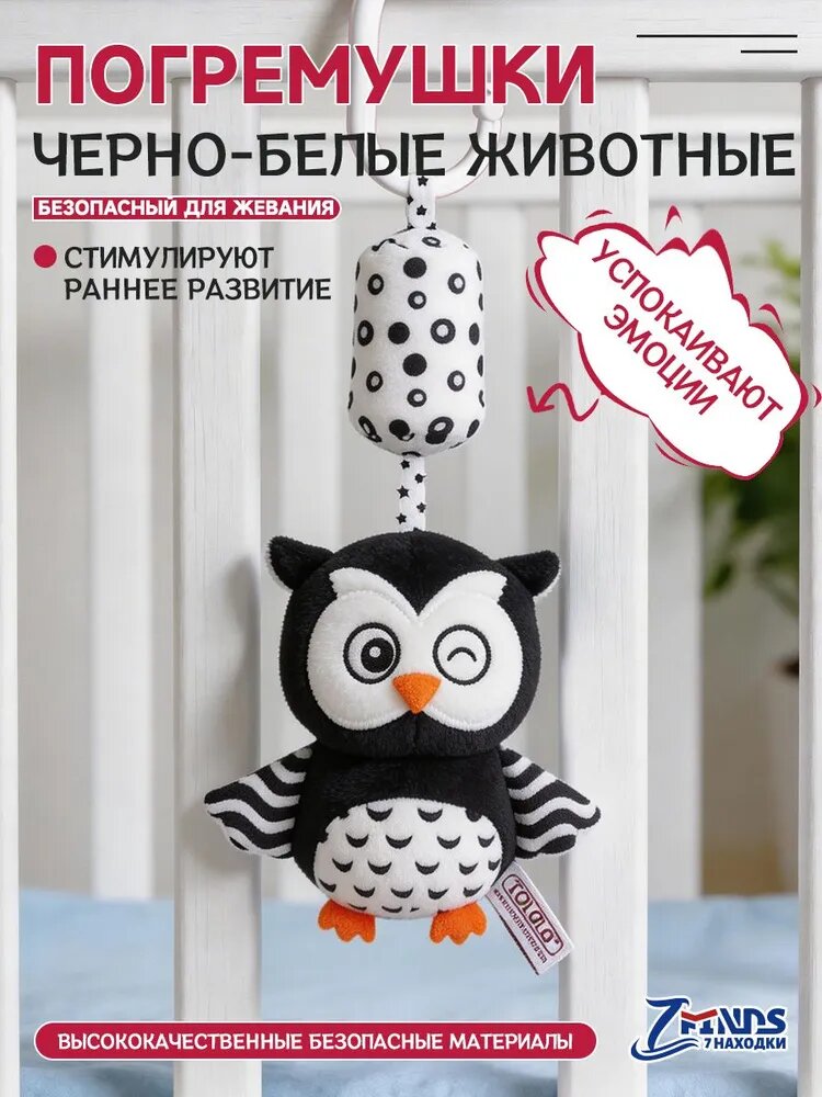 Мягкая подвесная игрушка для новорожденных, черно-белый мобиль "Лесные животные" из хлопка, погремушка с BB-устройством и шуршащей бумагой, на кроватку и в коляску