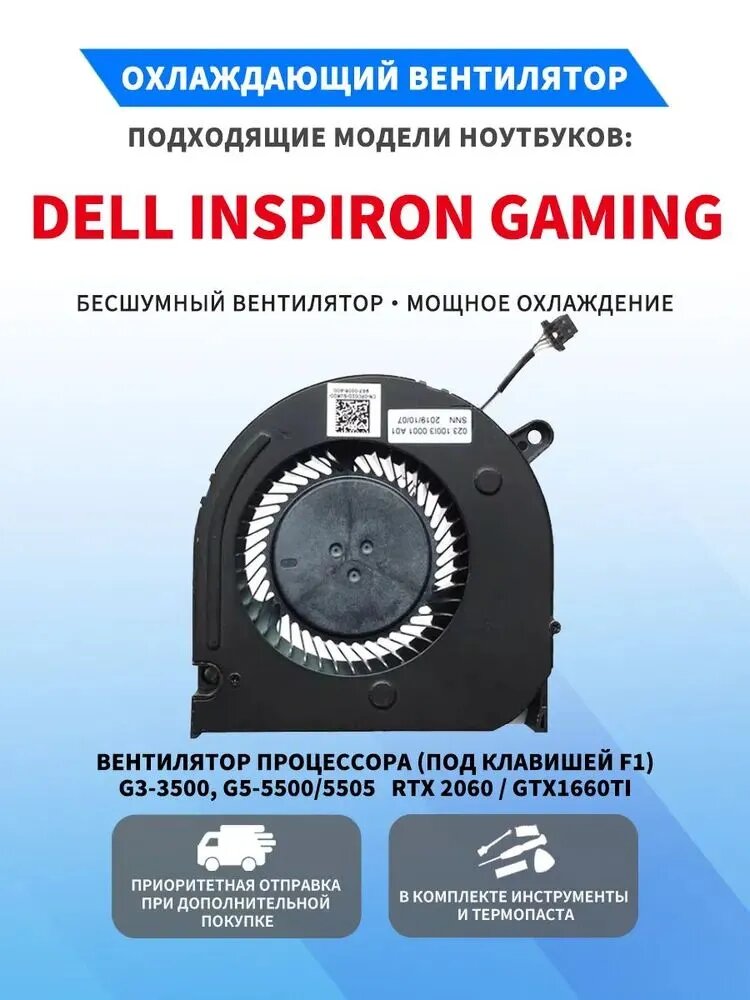 Вентилятор охлаждения для ноутбуков Dell G3-3579, G3-3590, 3500, G5 5500, 5505