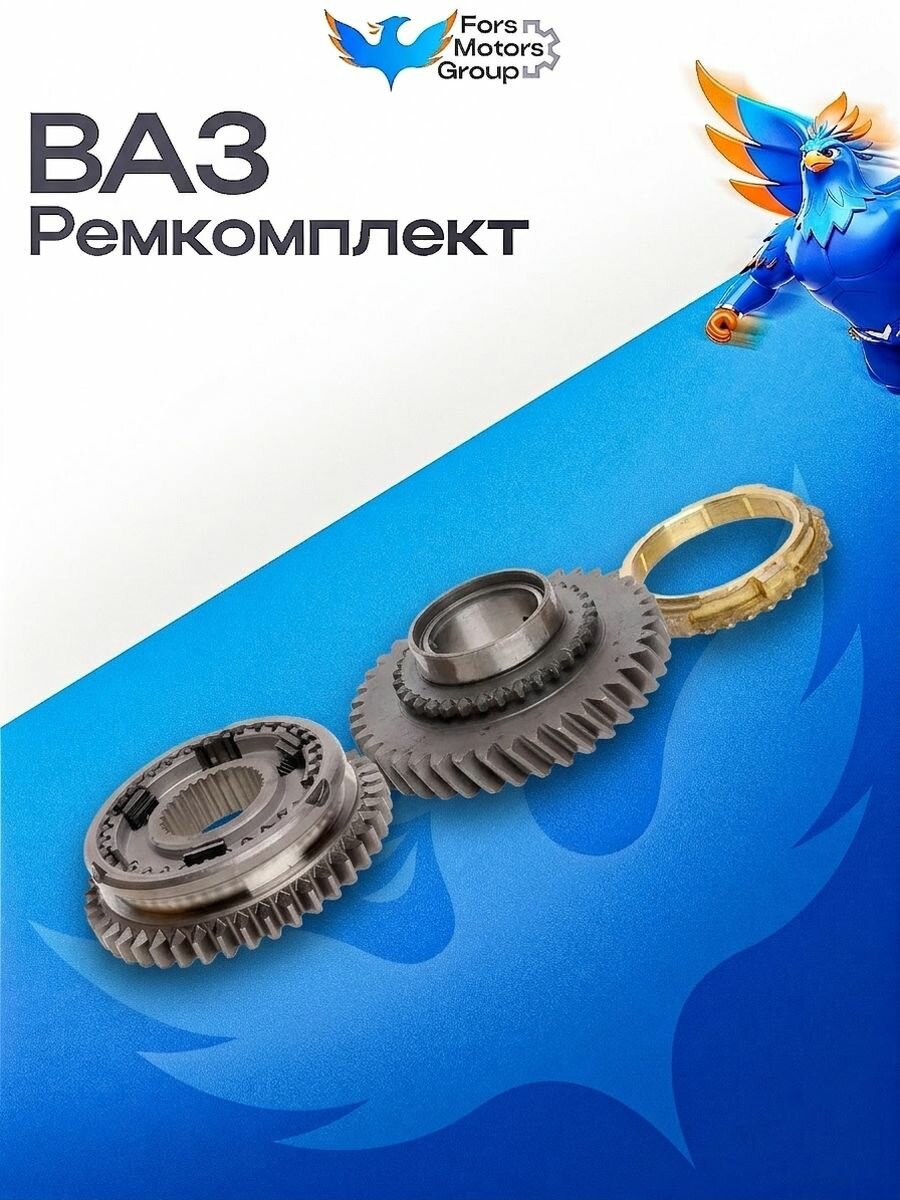 Ремкомплект ВАЗ-2108,2109 КПП 1-ой передачи 2108-1701112*РК, 2108-1701112