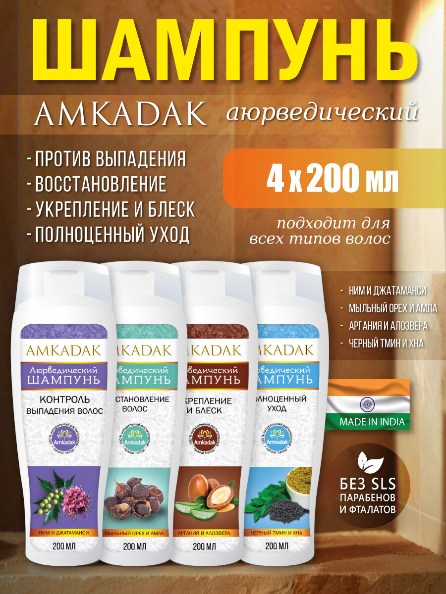 Набор натуральных шампуней AMKADAK для волос 4 пред