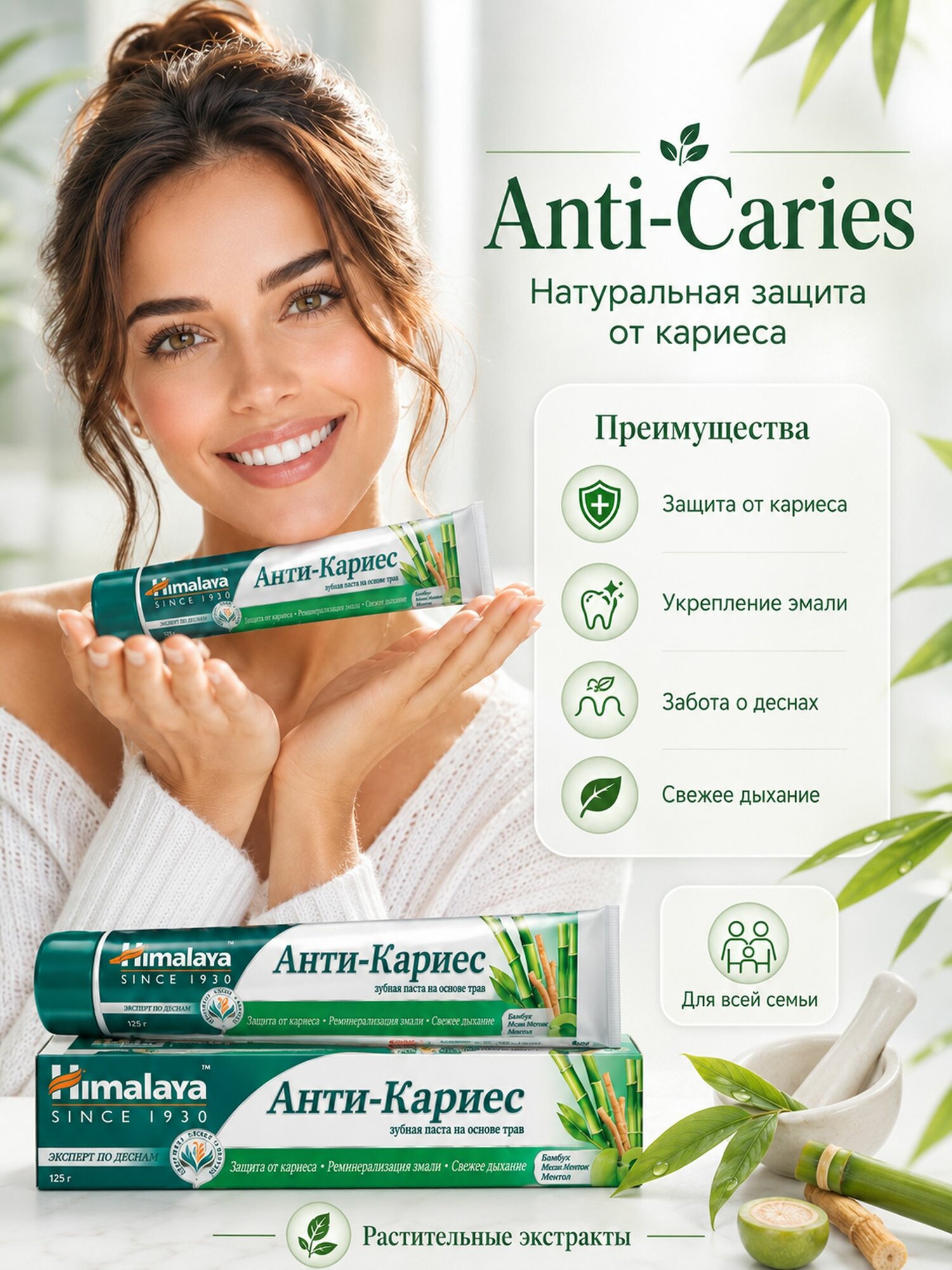 Натуральная зубная паста Anti-Caries (Анти-Кариес) для защиты от кариеса и укрепления эмали, комплексный уход за деснами Himalaya Herbals, 125 г