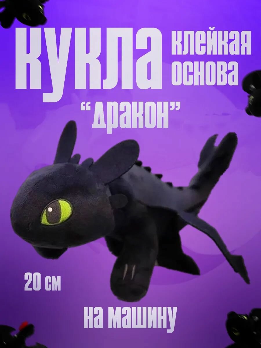 Мягкая игрушка дракон 20 см с клейкой основой, кукла-подвеска для стекла, окна, зеркала и детской комнаты, милый сувенир для детей