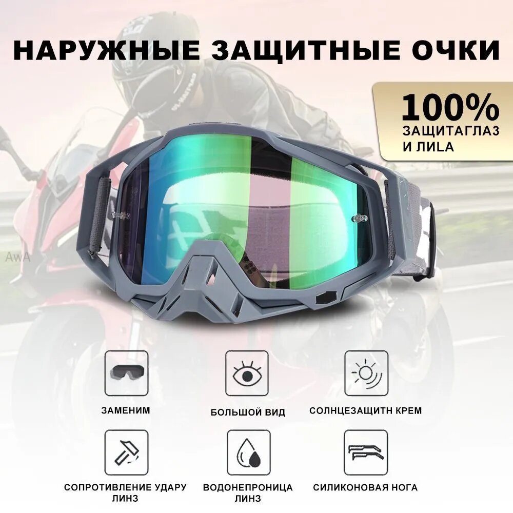 Мотоочки, размер: Универсальный, цвет: серый