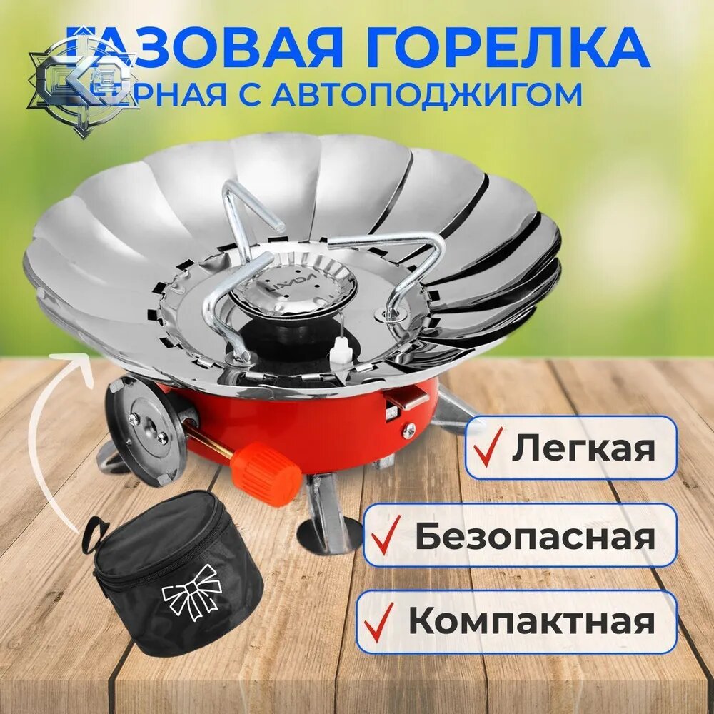 Походная газовая плита