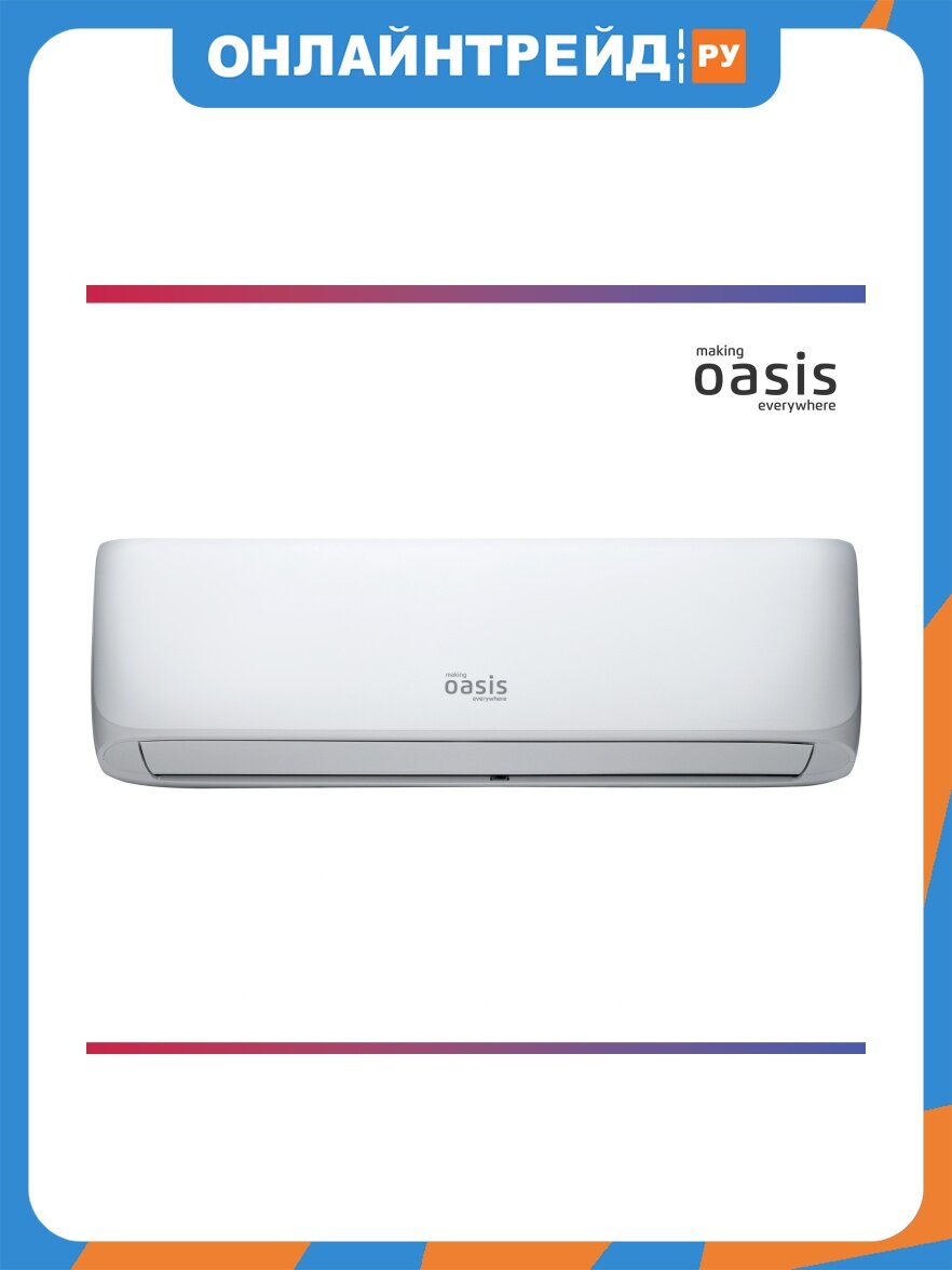 Сплит-система Oasis O-9 Pro