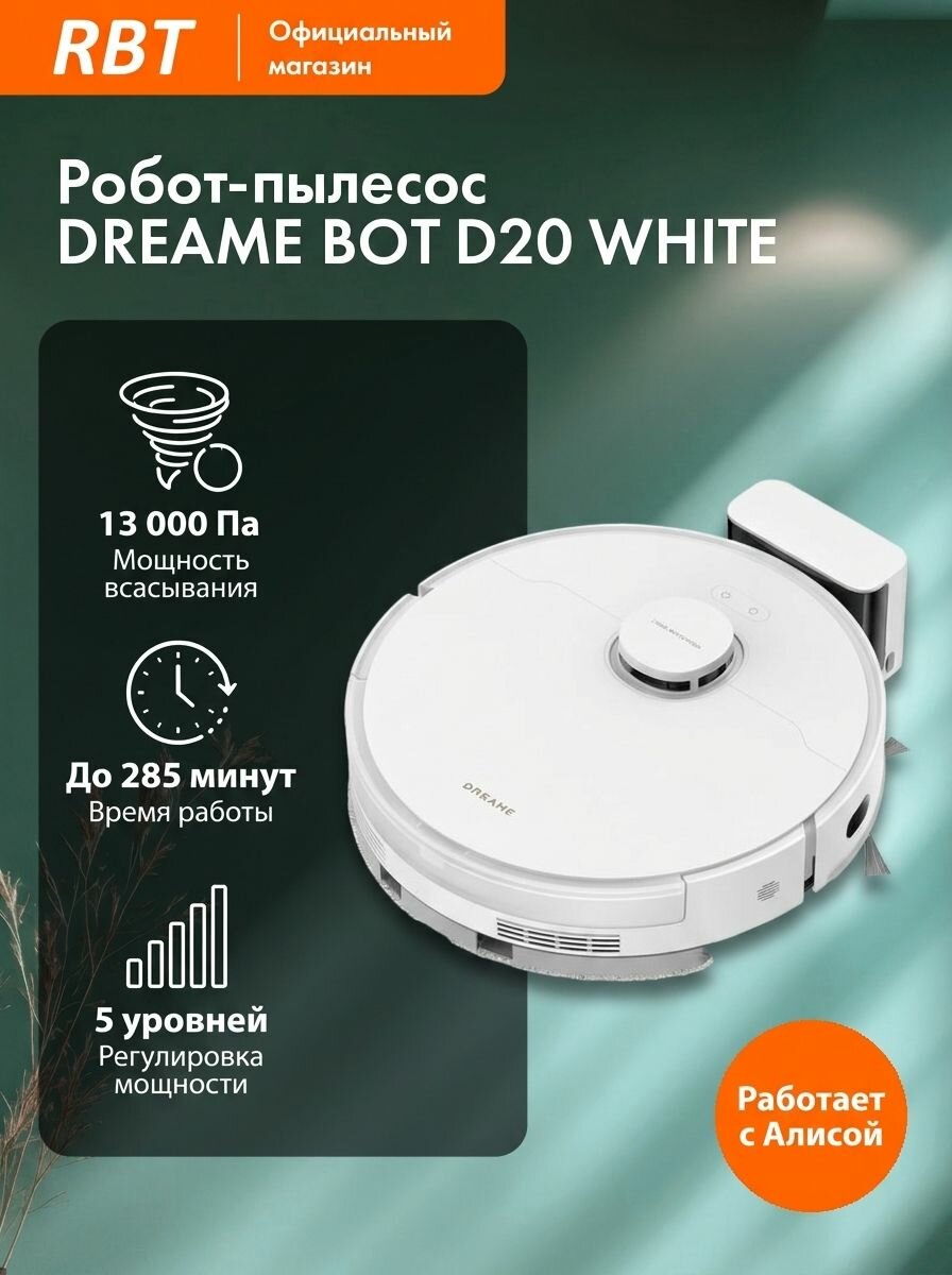 Робот-пылесос Dreame BOT D20 White, белый
