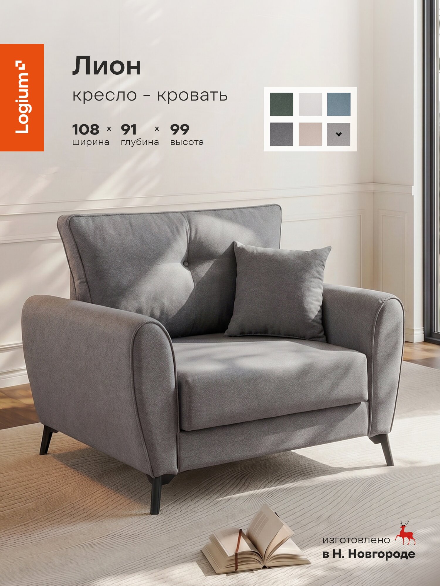Кресло кровать Лион, Арт. ТК 763 Nice Grey (темно-серый), 108х99х91см, механизм еврокнижка