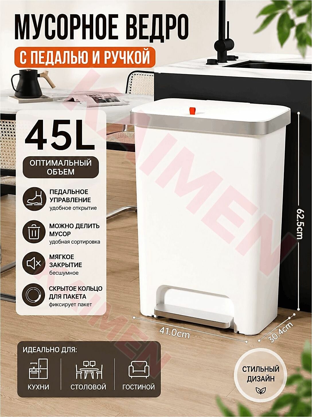 Мусорное ведро, 45 л, 1 шт