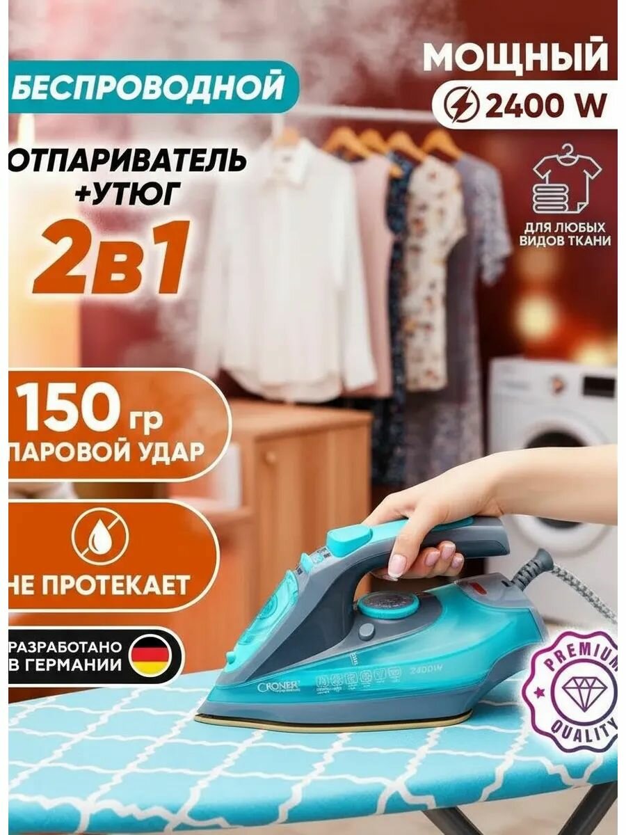 Утюг отпариватель беспроводной для дома