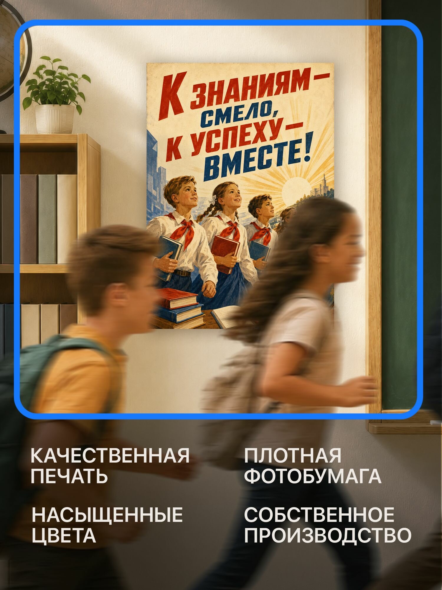 Плакат Девиз класса для школы, в класс — фото 1