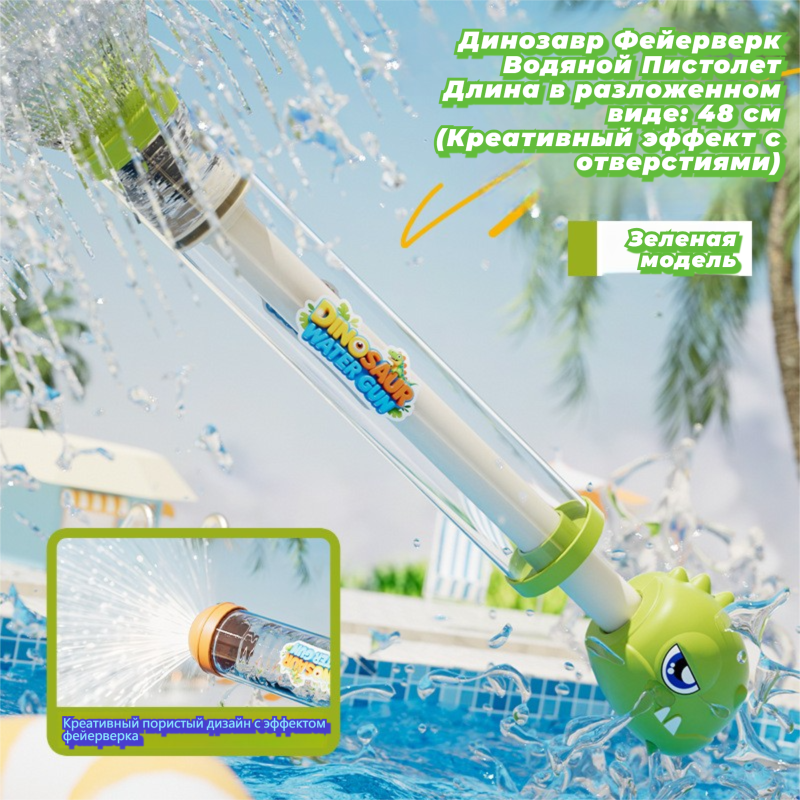 Водный пистолет ручной насос, водяная пушка динозавр, вращающийся фонтан, для игр на пляже и водных боев, летняя игрушка
