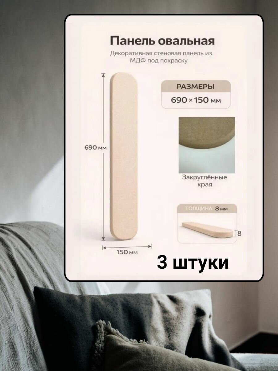 Стеновые панели декоративные под покраску 69х15 мдф-3 штуки