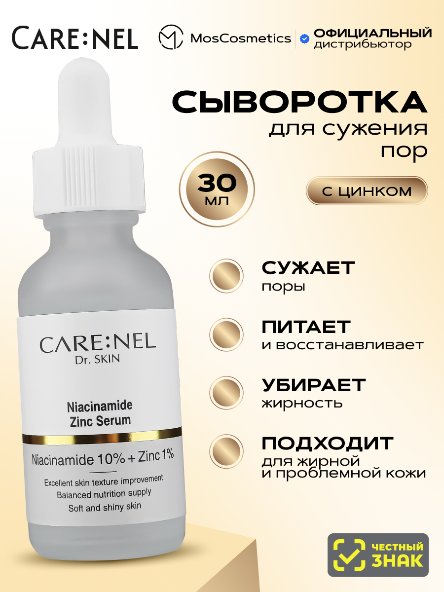 Сыворотка для жирной и проблемной кожи Care: Nel Niacinamide zinc serum, 30мл