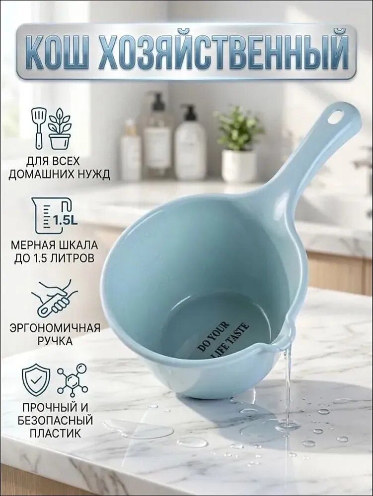 Ковш хозяйственный, пластик, 2 л, 1 шт