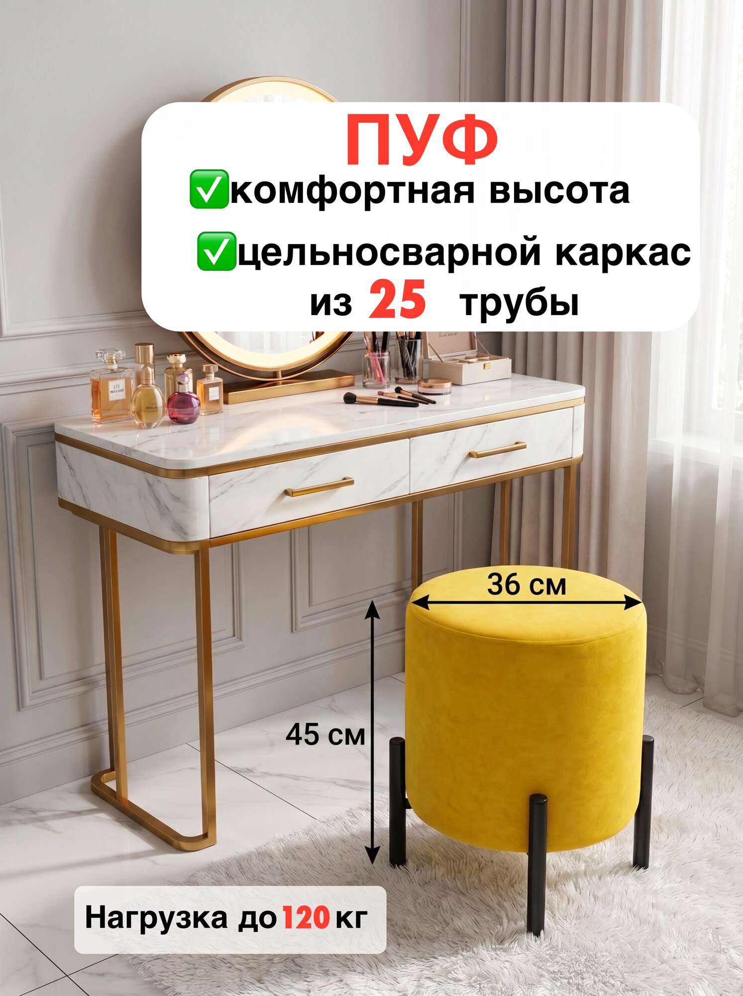 Круглый мягкий пуф для туалетного столика в спальню и прихожую на ножках