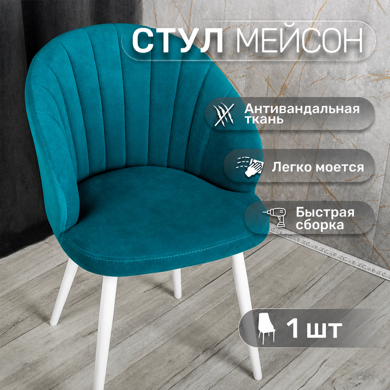 Стулья для кухни У Стулыча Мейсон, стулья кухонные, велюр, синий/белый