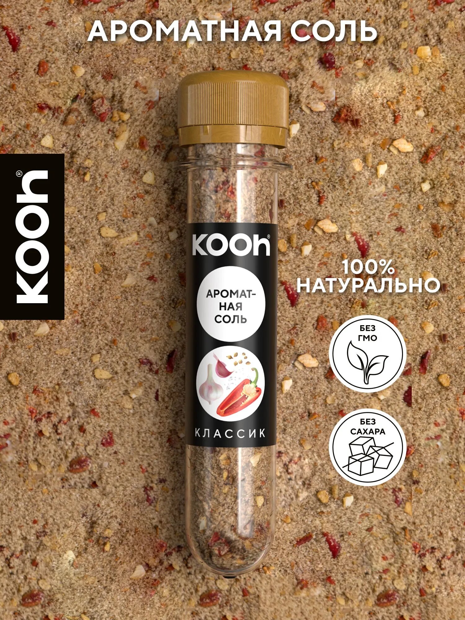 Ароматная соль с пряностями Kooh, приправа универсальная, для курицы, для супа, для мяса, для гарнира, для круп