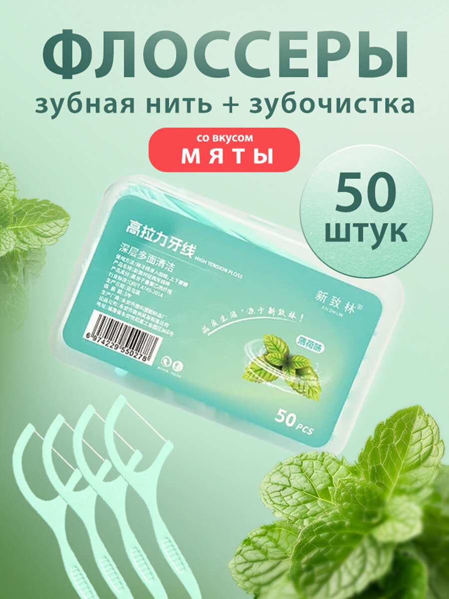 Флоссеры зубная нить и зубочистка