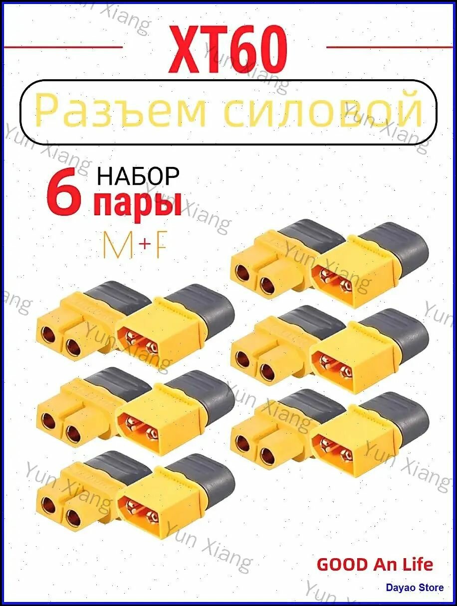 Автомобильный разъем питания XT60 6 пар, черный, для радиоуправляемых моделей, аксессуары