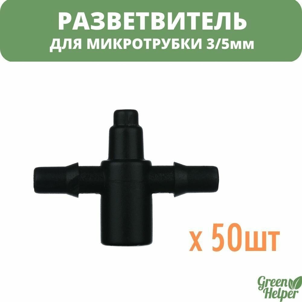 Капельница для капельного полива