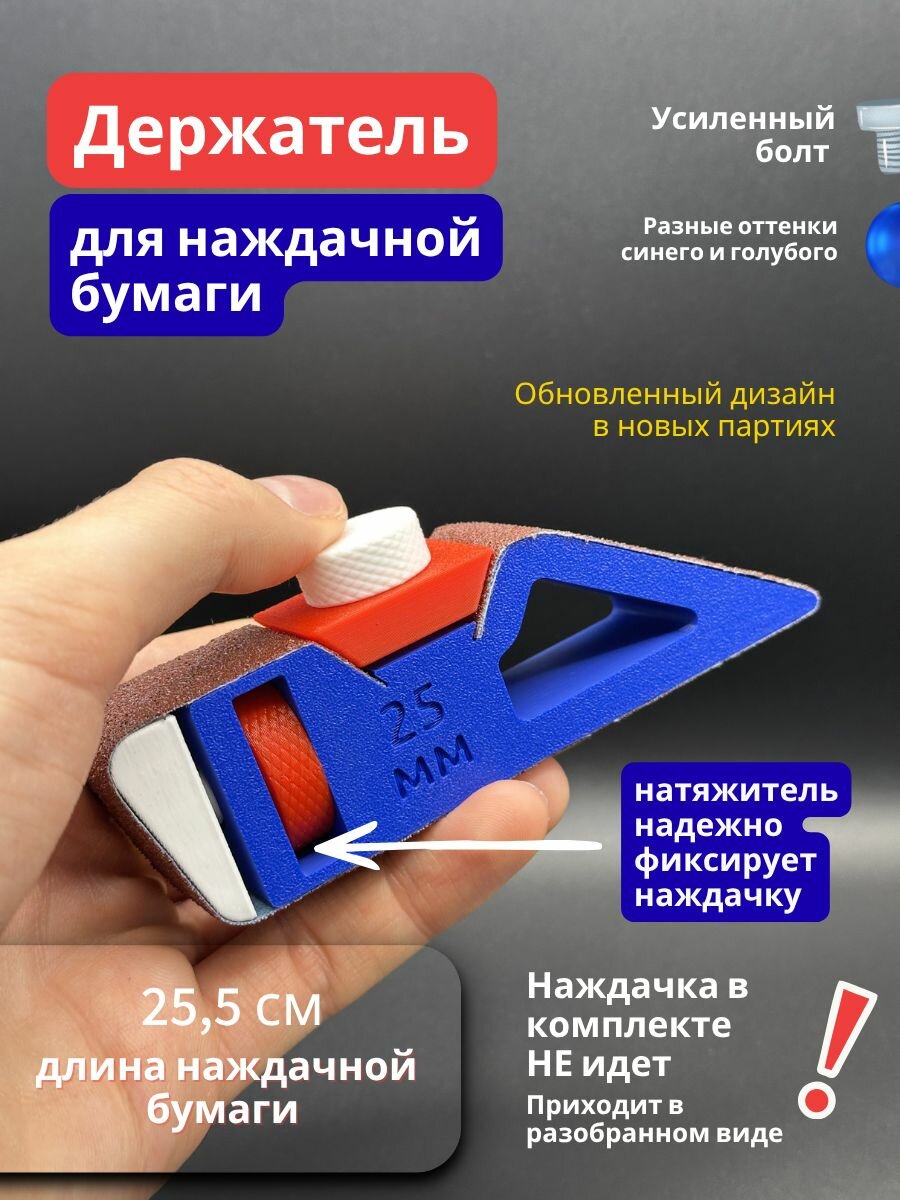 Держатель для наждачной бумаги с регулировкой, для полировки дерева, пластика, кожи, металла