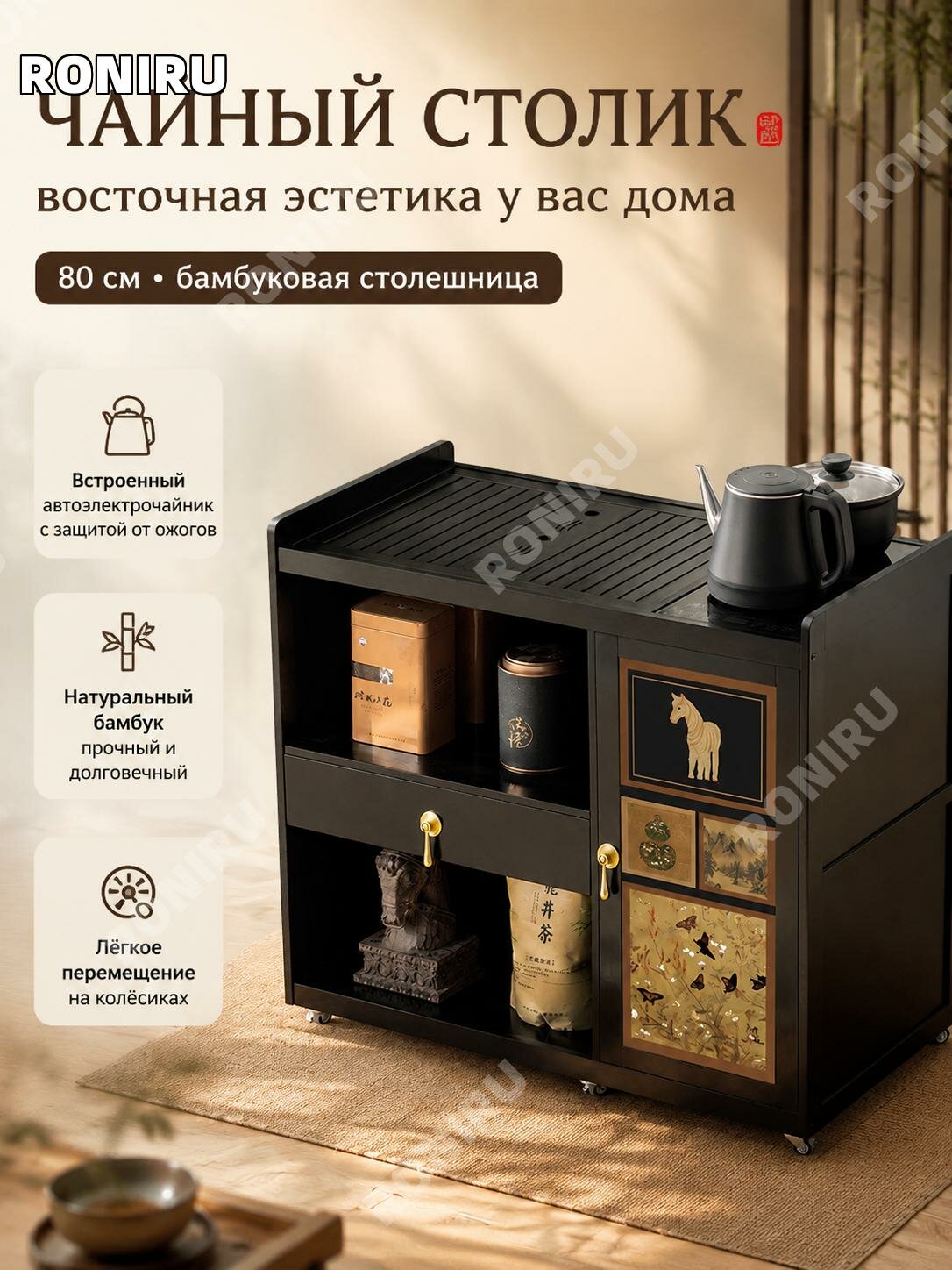Столик для чаепития80 см из бамбука, передвижная станция с тумбой для гостиной, черный комплект с защитой от ожогов