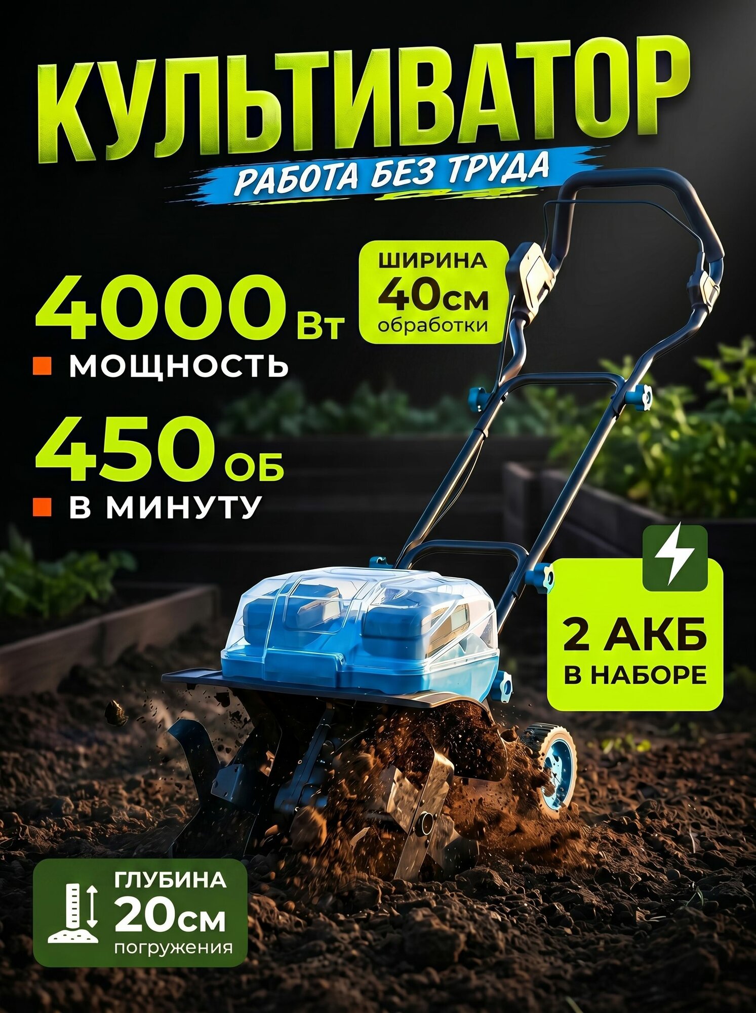 Культиватор аккумуляторный садовый, электротяпка