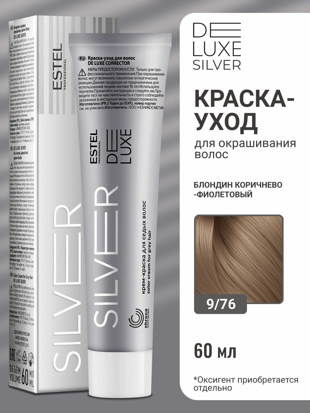 ESTEL PROFESSIONAL Профессиональная краска для окрашивания седых волос DE LUXE SILVER 9/76 блондин коричнево-фиолетовый 60 мл