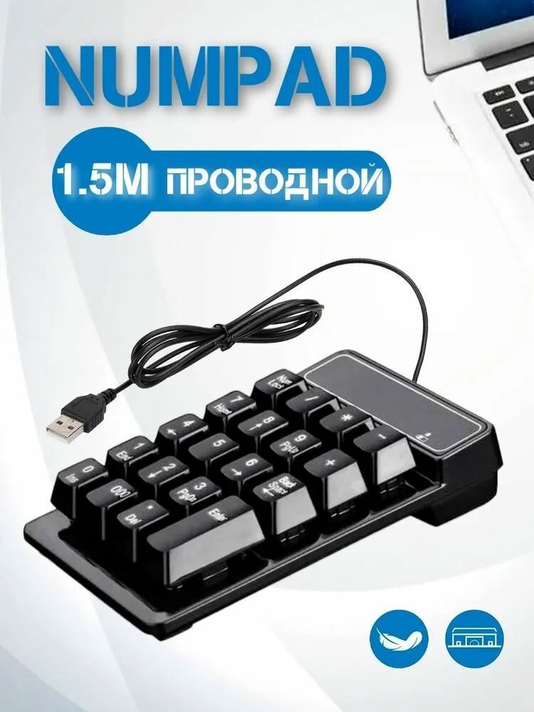 Миниатюрная проводная клавиатура NumPad с 18 клавишами, цифровой блок, кейпад. Для бухгалтера, банковских работников, ноутбука, планшета, для игр SL-41