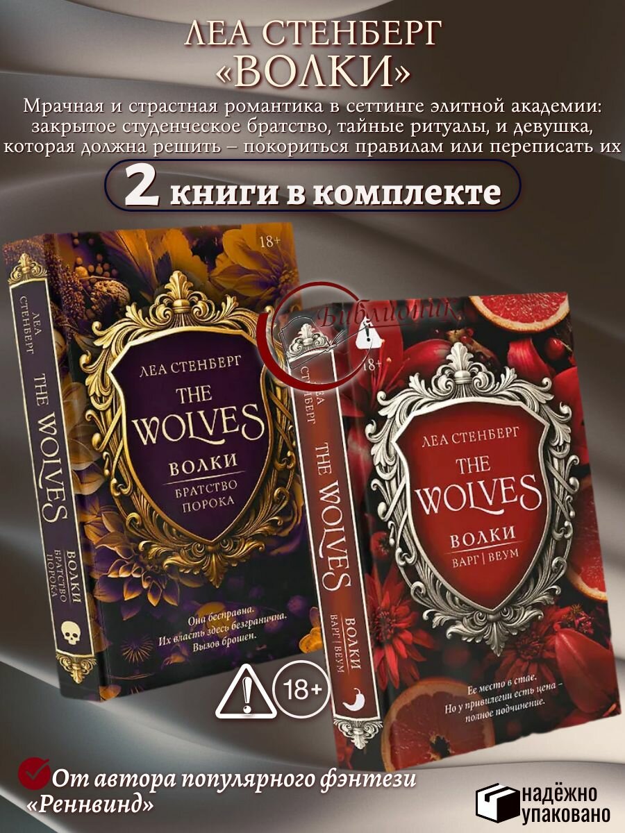 Комплект из 2 книг Братство порока. Варг. Веум (Цикл "Волки")