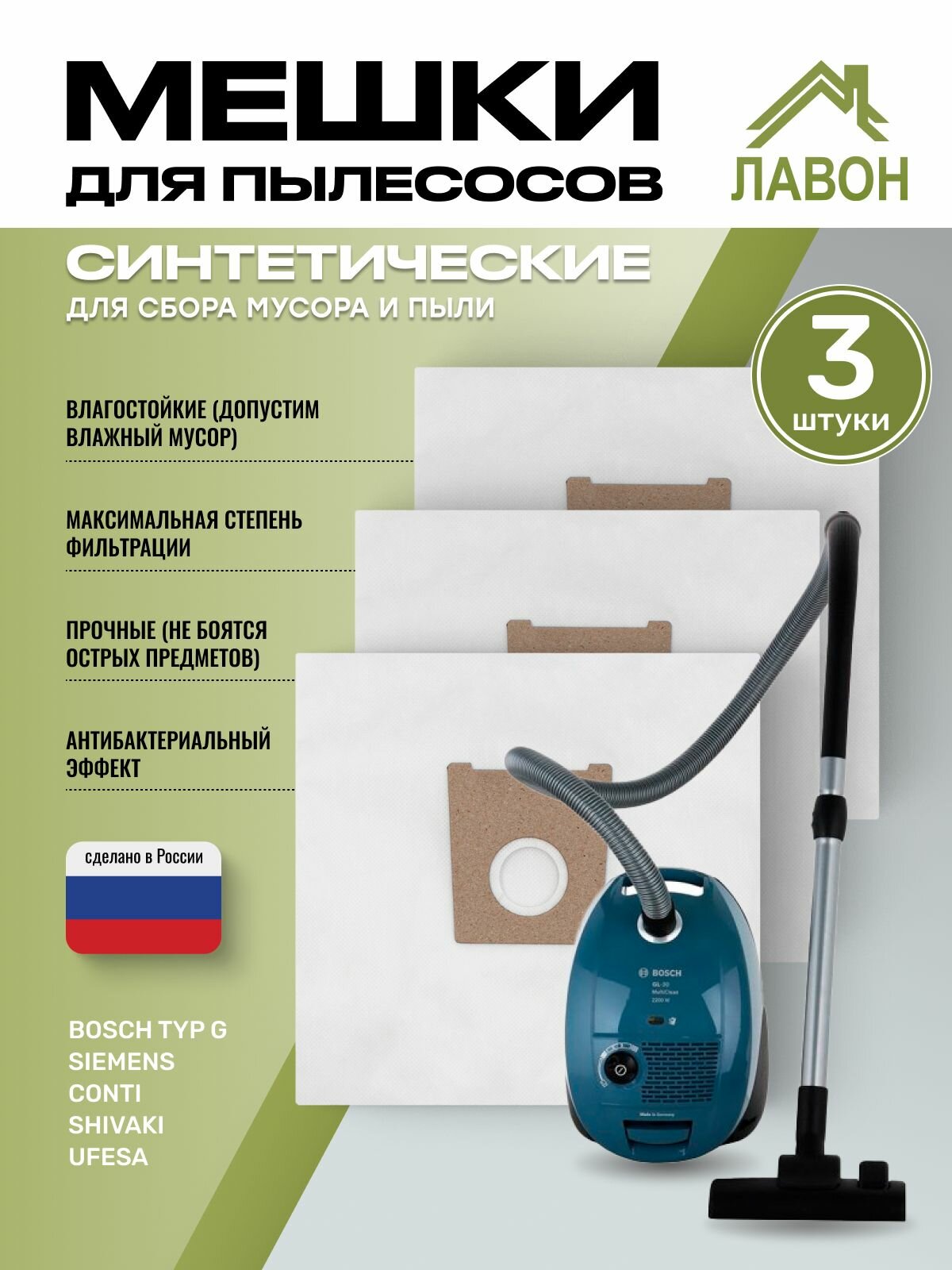 Мешки одноразовые для пылесосов Bosch Typ G, синтетические пылесборники. 3 штуки