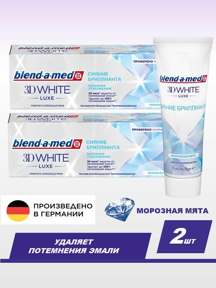 Зубная паста Blend-a-Med 3D White Luxe Сияние Бриллианта, 2шт х 75мл