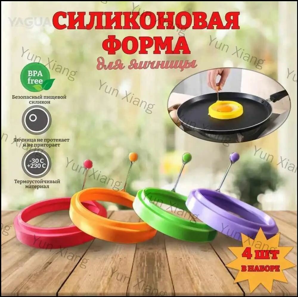 Форма для яичницы 4 шт
