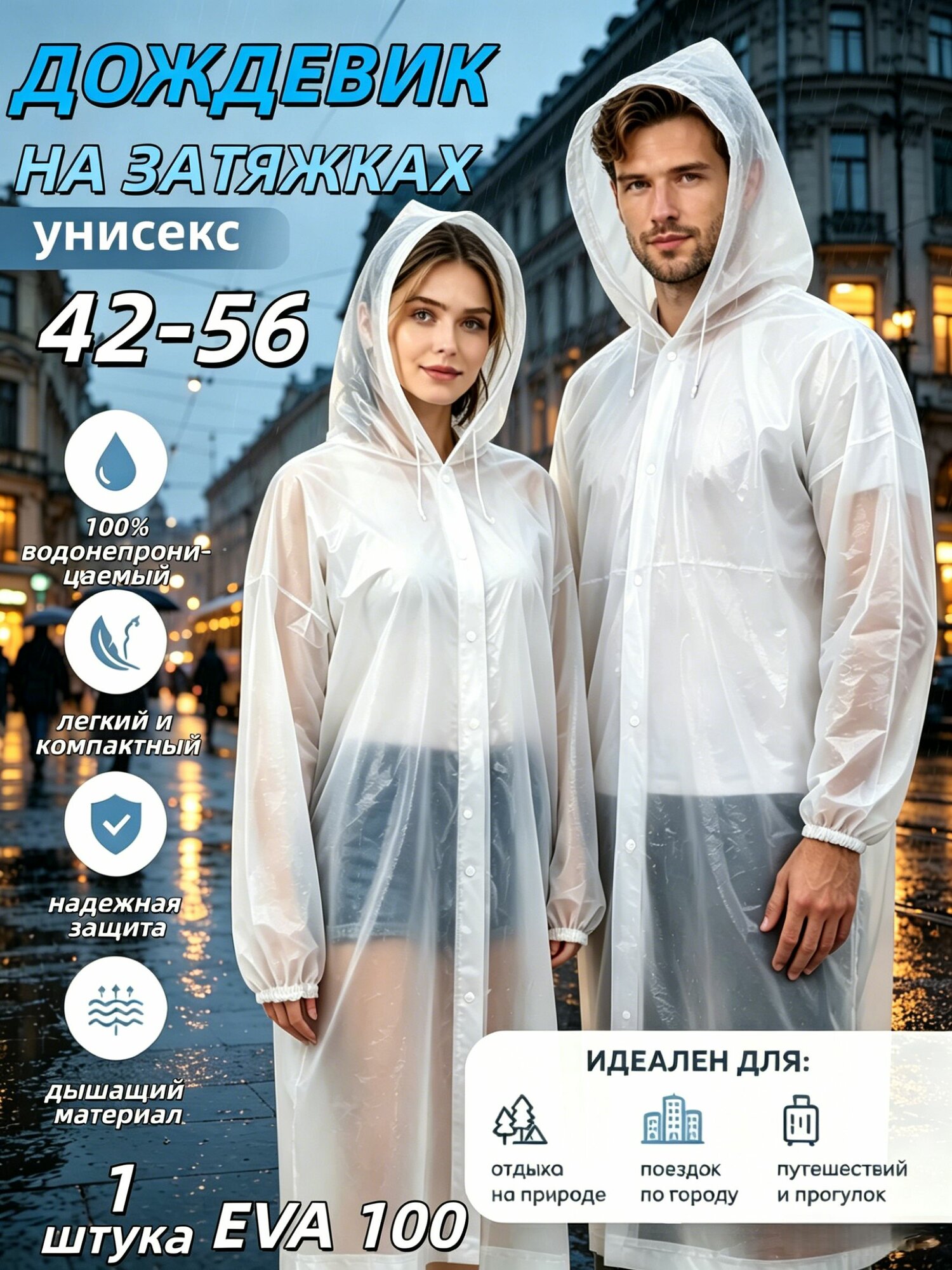 Дождевик RUISHYY