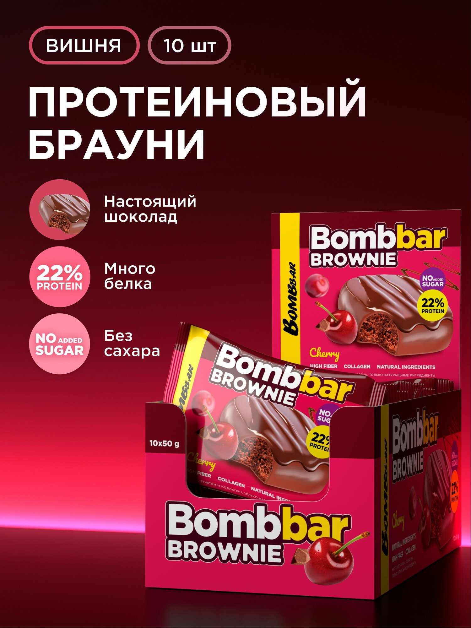Протеиновое печенье брауни без сахара Вишня, 10шт х 50г протеиновое печенье брауни без сахара печенье с вишней
