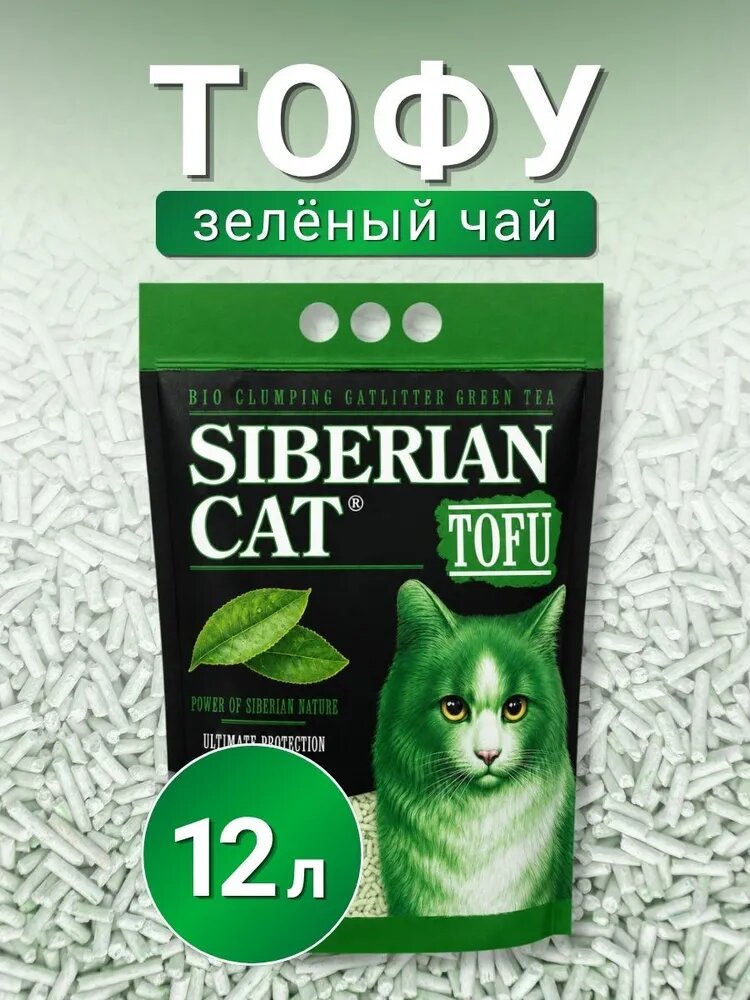 Наполнитель для кошачьего туалета 12л Зеленый чай сибирская кошка комкующийся Тофу