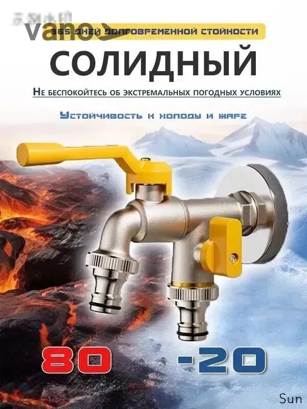 Кран водоразборный — фото 1