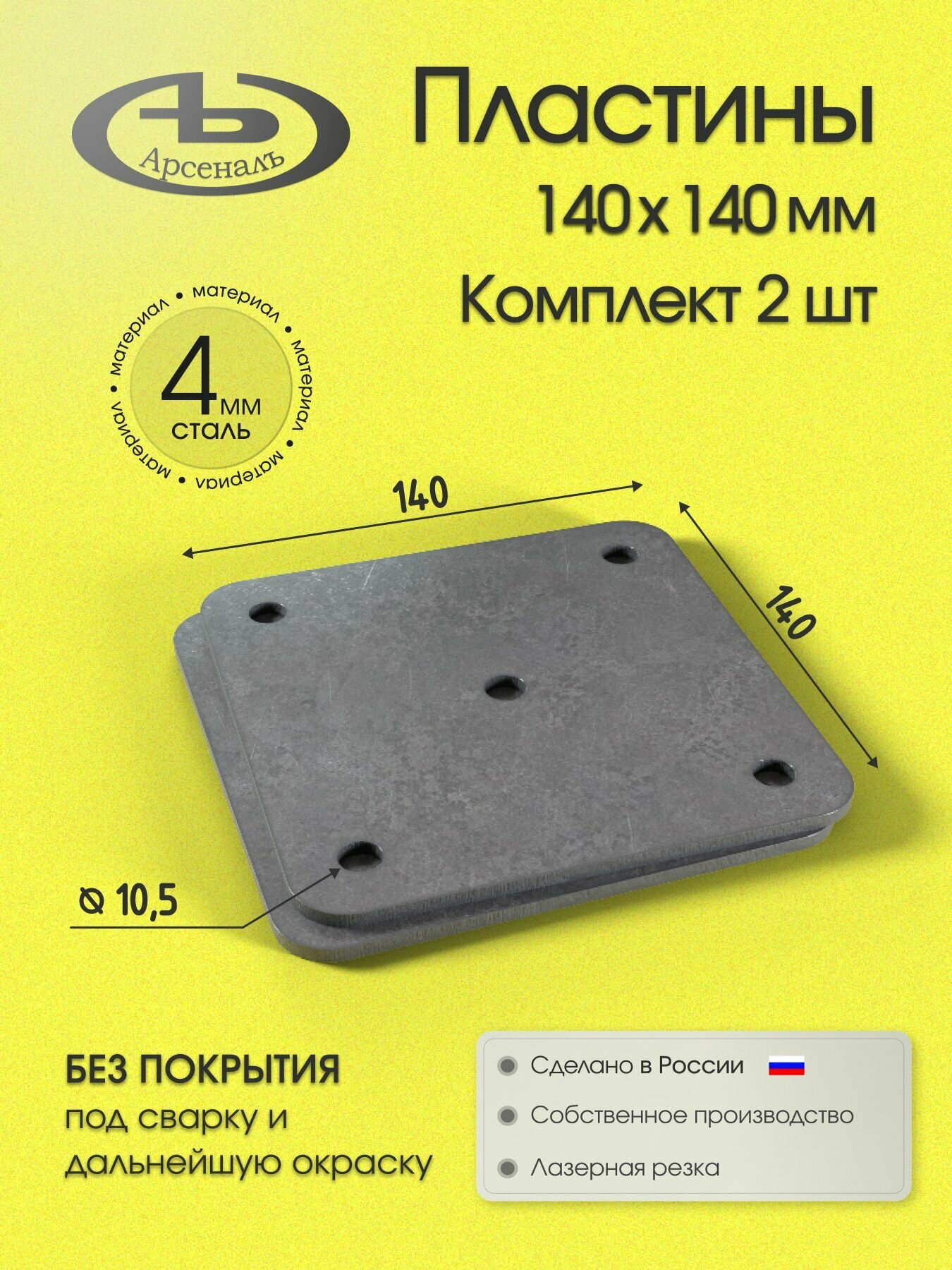 Закладная пластина 140x140x4 - 2 шт
