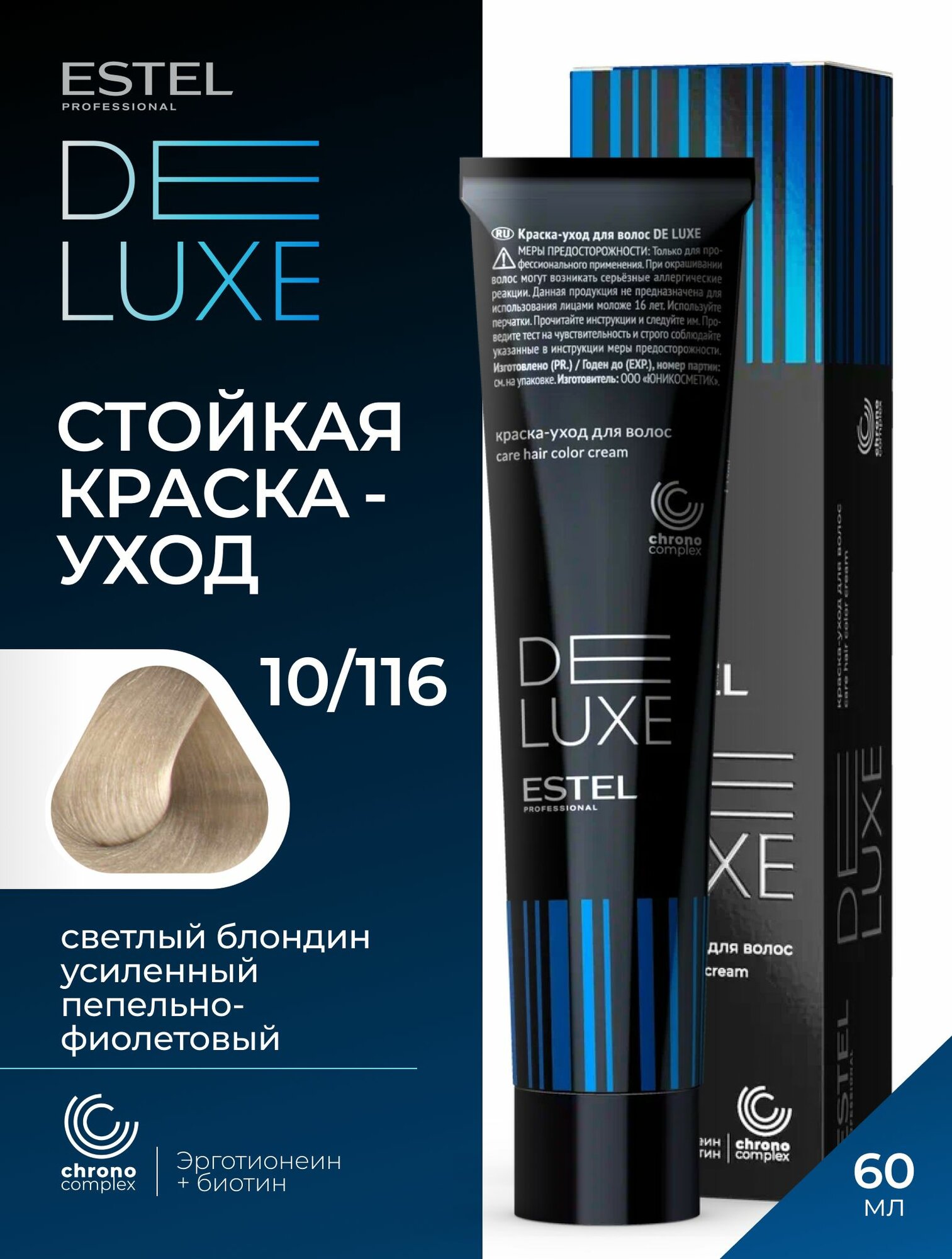 ESTEL PROFESSIONAL Краска DELUXE для окрашивания волос, 10/116 светлый блондин усиленный пепельно-фиолетовый, 60 мл
