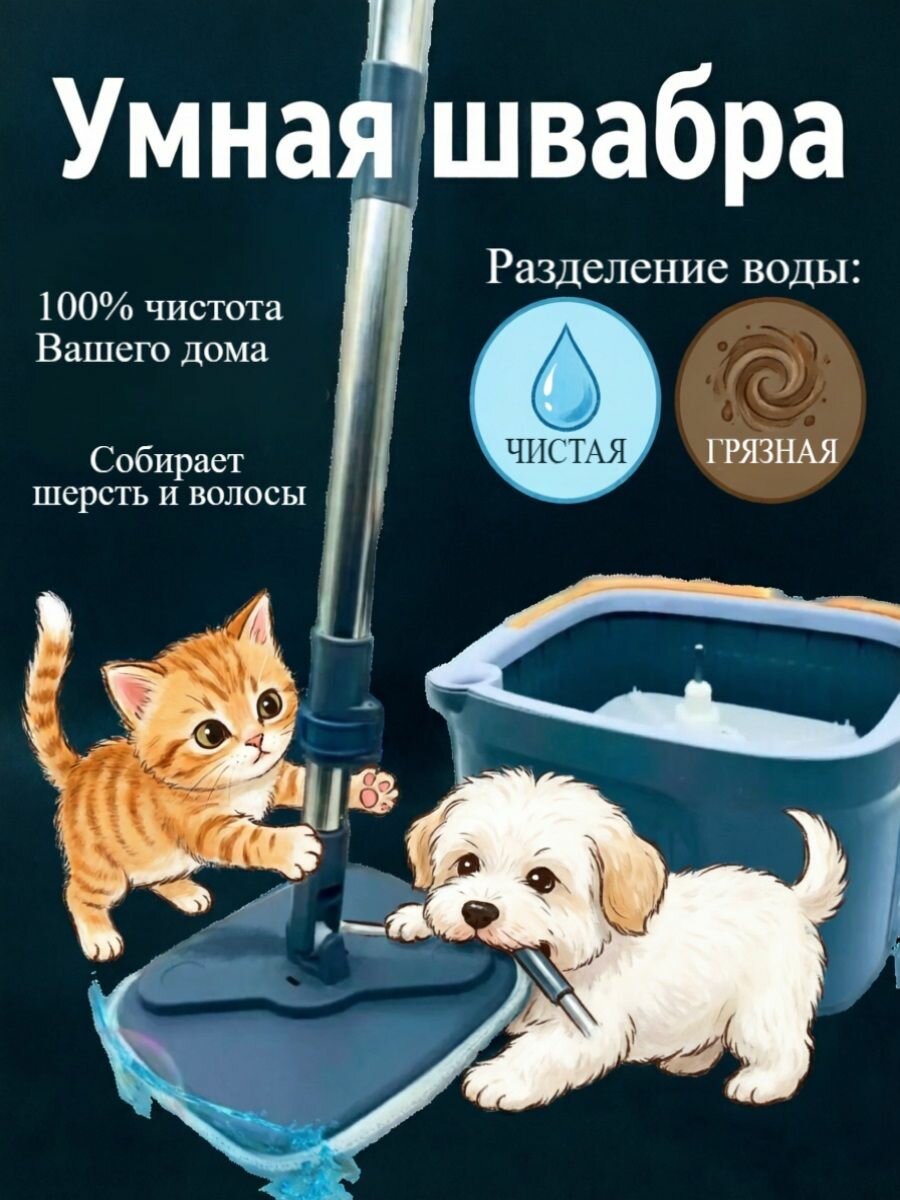 Умная швабра с отжимом и ведром, швабра для дома
