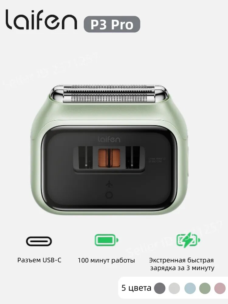 Электробритва Laifen P3 Pro, зеленый