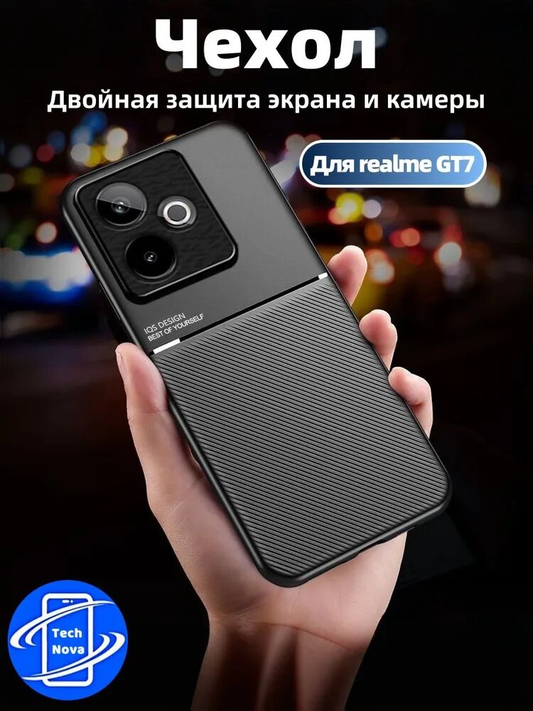 Кожаный чехол для realme GT7/GT7T, С защитой камеры и предотвращением столкновений