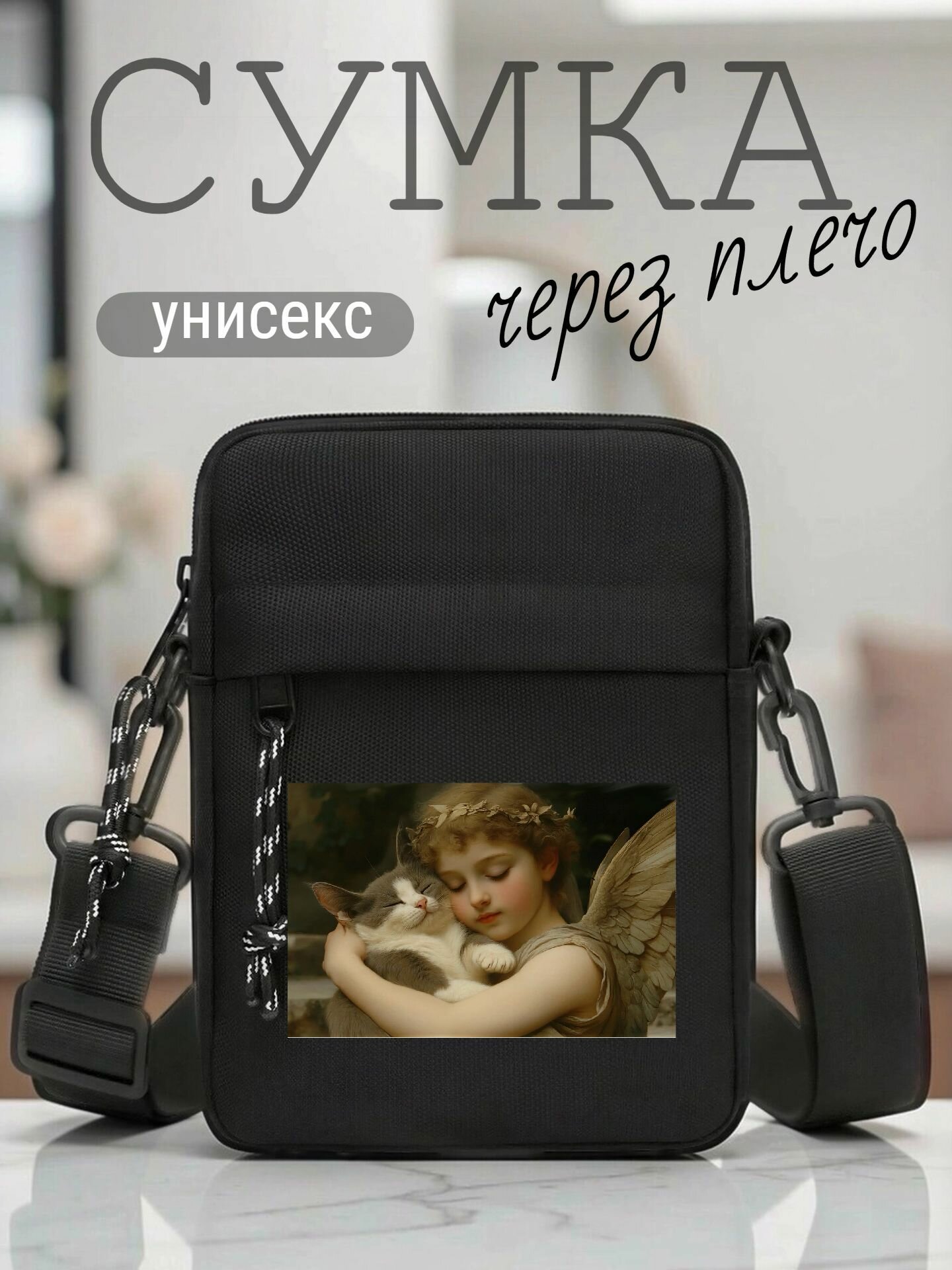 Сумка кросс-боди