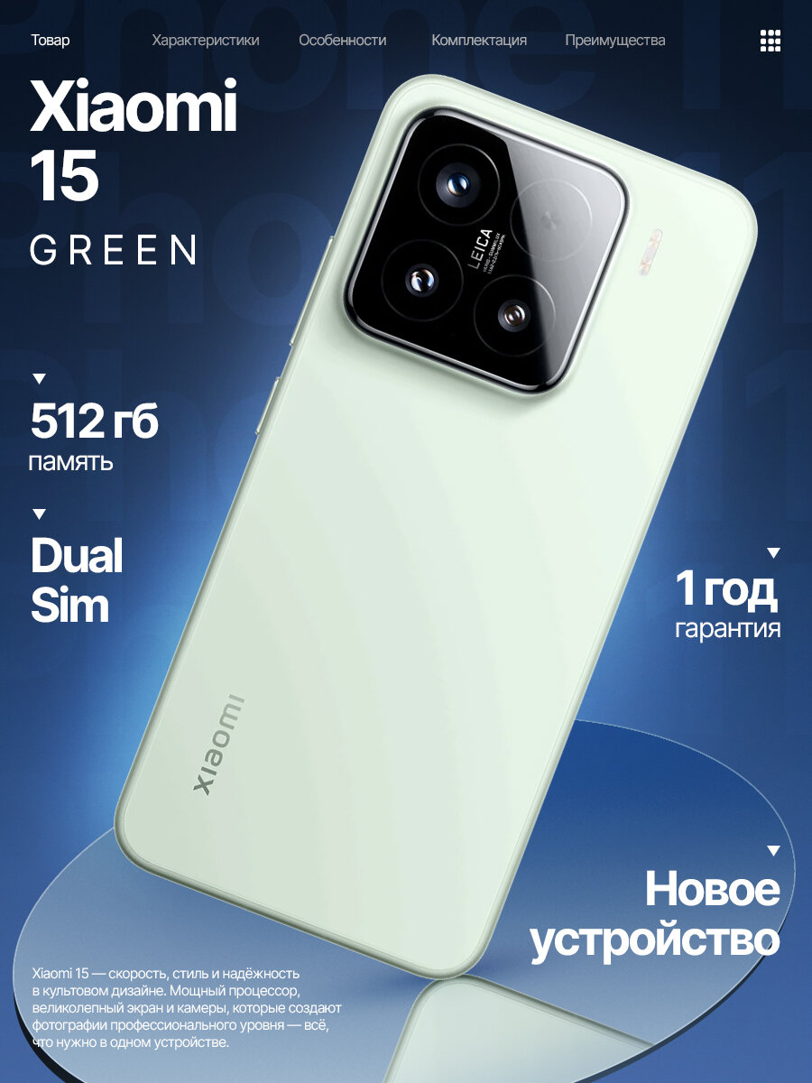Смартфон Xiaomi 15 512GB, Green