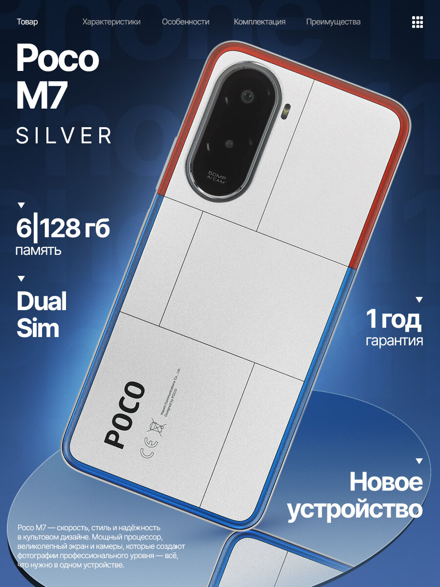 Смартфон Xiaomi Poco M7 6/128 Silver